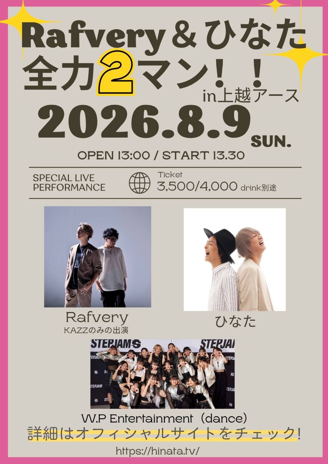 Rafvery＆ひなた全力2マン！！in上越アース – HINATA official site | ひなた公式サイト